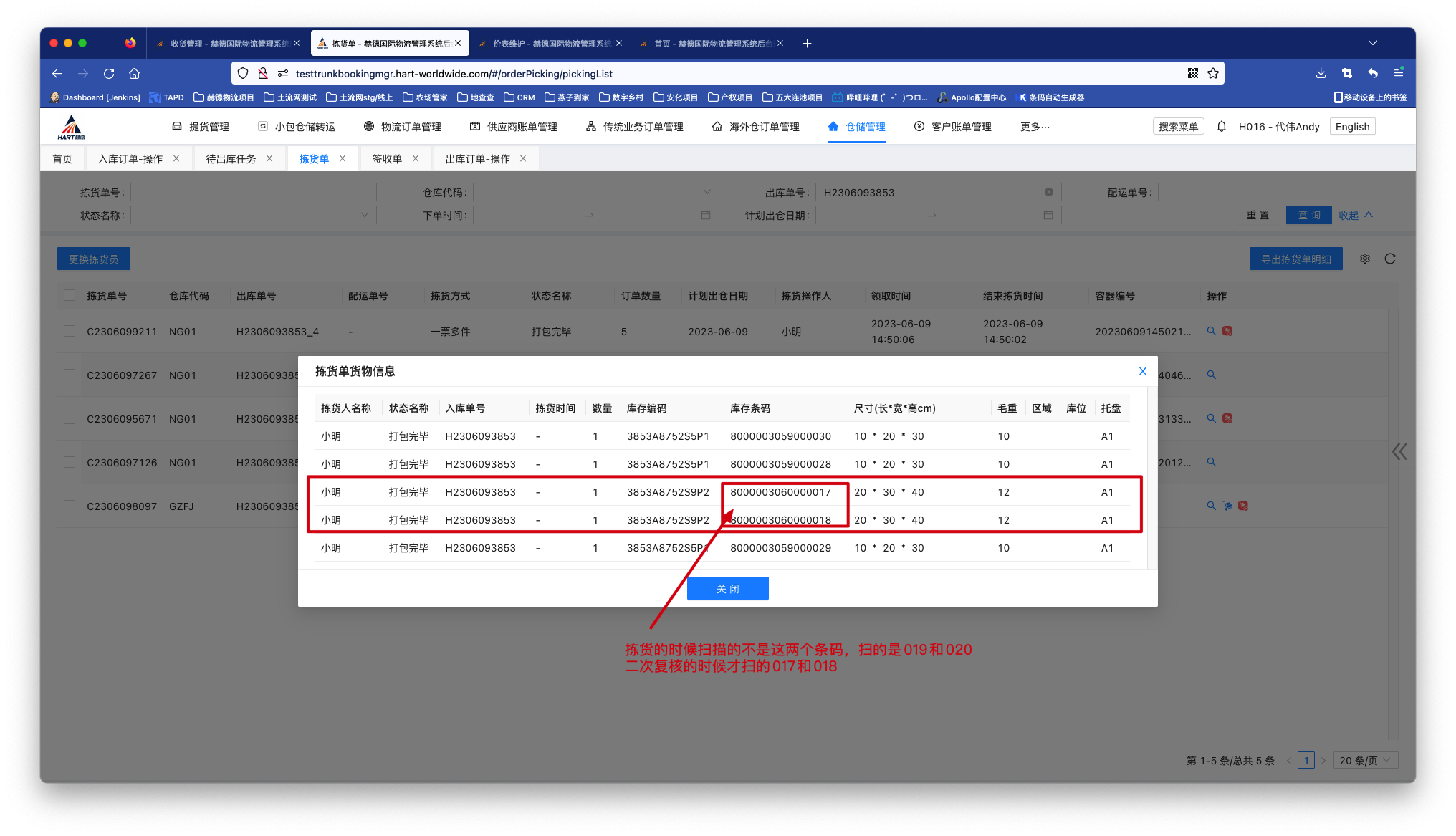 Bug 2734 【pda 拣货管理 待拣货订单 二次复核】复核扫描条码与拣货扫描条码不一样时,会导致拣货单无法正常签出 物流管理系统 禅道